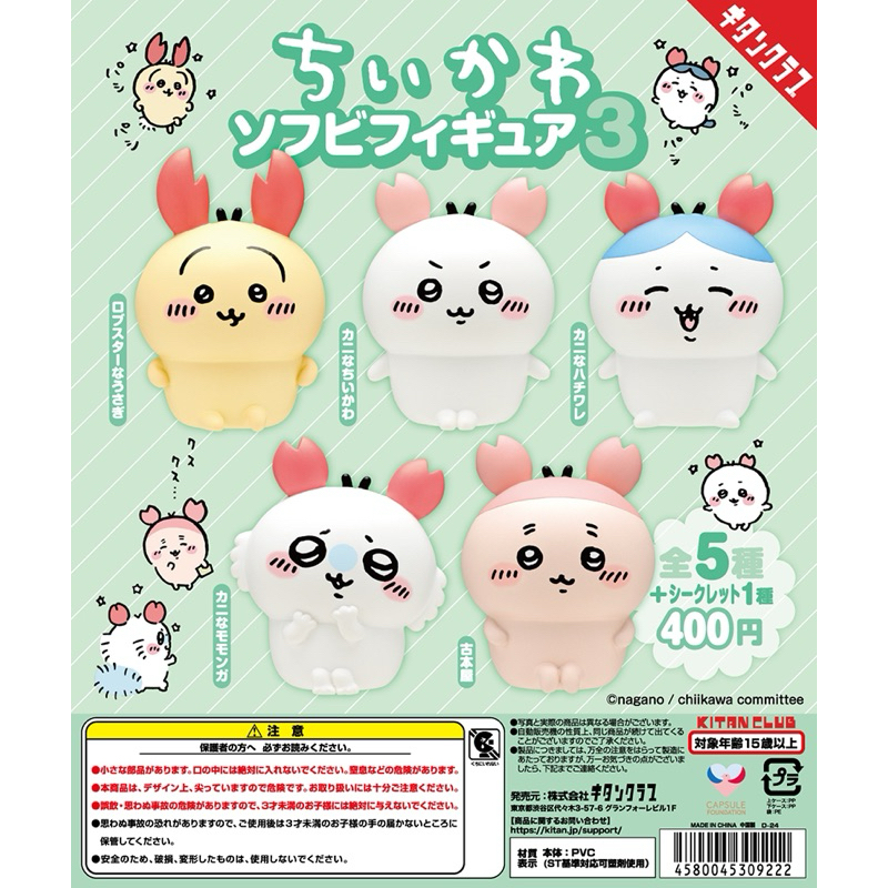 [OFF] Chiikawa Soft Vinyl Figure 3 | Cute crab claw chiikawa model ...