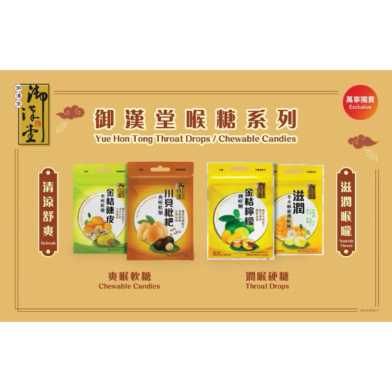 Yue Hon Tong Throat Soothing Candy 37.5gr | Shopee Malaysia