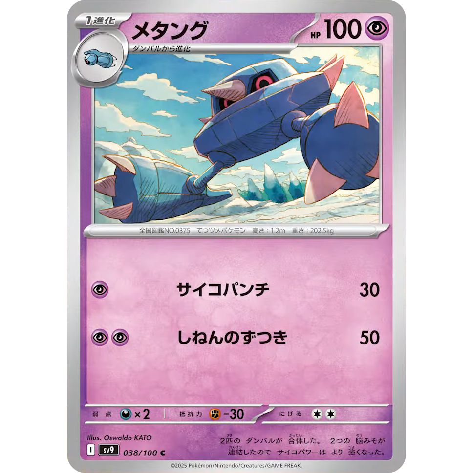 [KW2 Pokemon] [JP] Mething Pokemon Card C 038/100 SV9 Non-Holo | Shopee ...