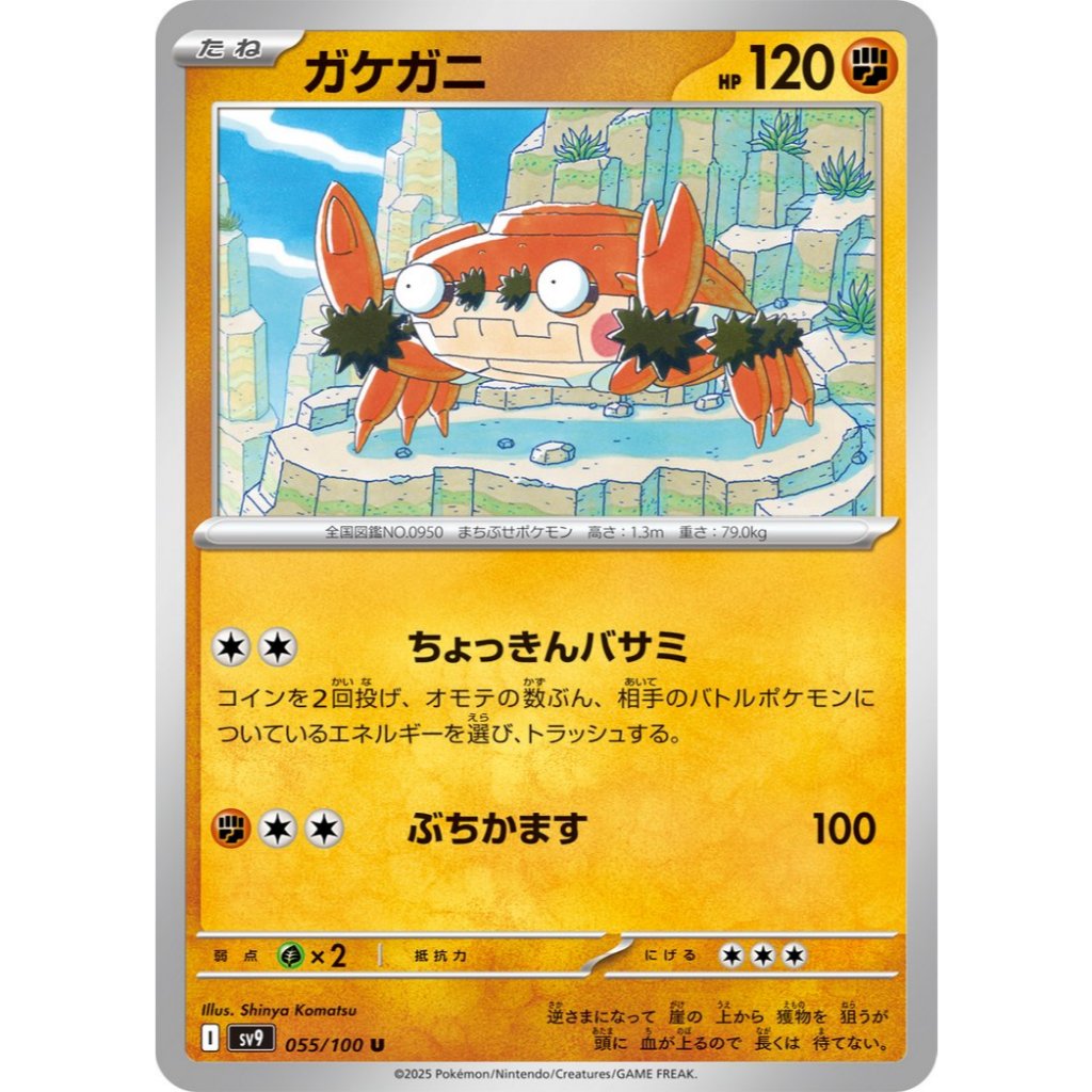 [KW2 Pokemon] [JP] Pokemon Card Klawf U 055/100 SV9 – Non-Holo | Shopee Malaysia