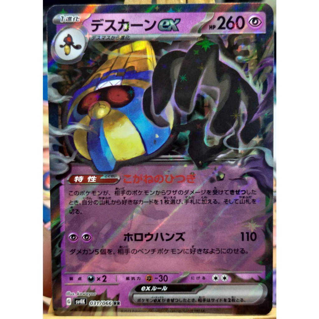 [KW2 Pokemon] [JP] Pokemon card Cofagrigus ex RR 031/066 SV4K | Shopee Malaysia