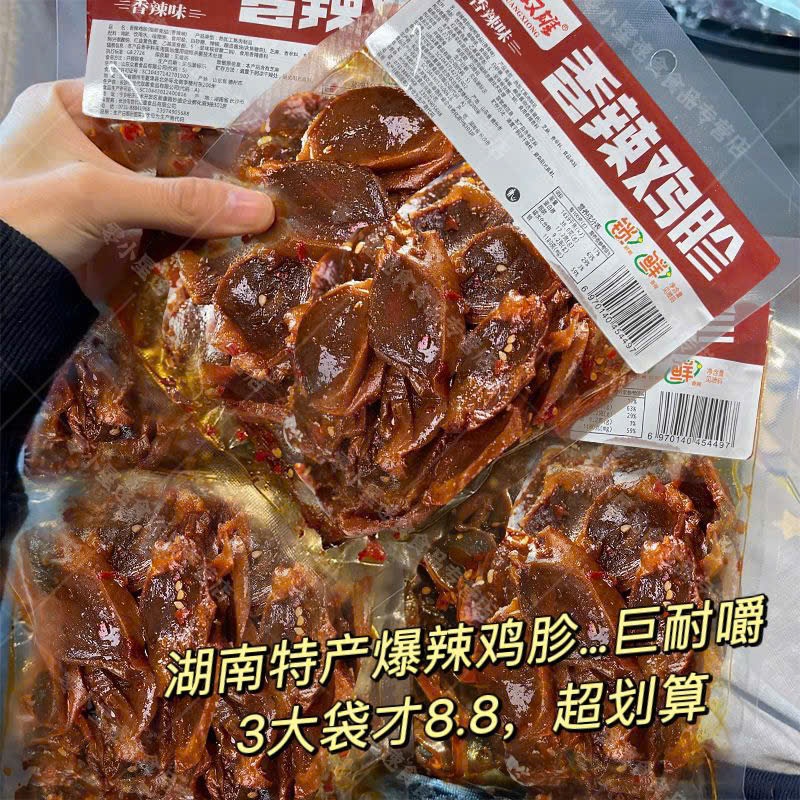 Spicy Chicken Gizzards Large Pack 70g - Chewy, Crispy, Flavorful, Spicy ...