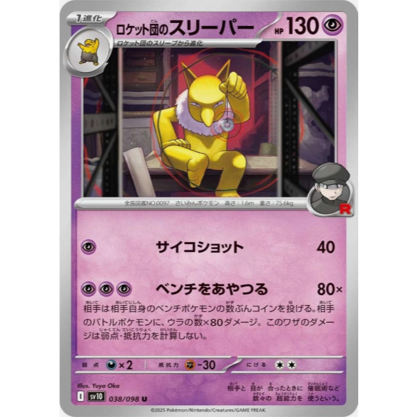 [JP Pokemon Card] Team Rocket s Hypno [U] 038/098 SV10 The Glory of Team Rocket Pokemon Japan ...