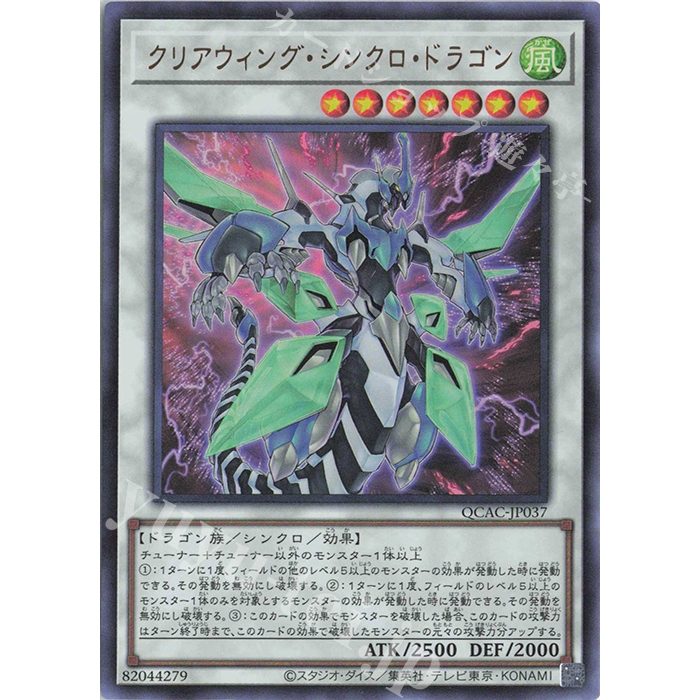 Ultra Rare [ OCG Yugioh ] Card QCAC-JP037 - Clear Wing Synchro Dragon | Shopee Malaysia