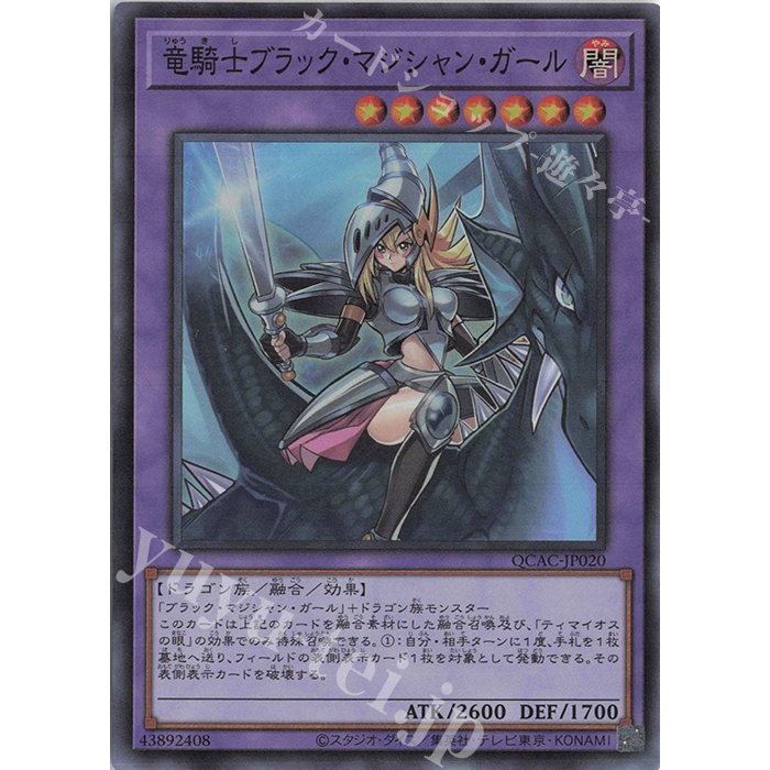 Super Rare [ OCG Yugioh ] Card QCAC-JP020 - Dark Magician Girl the Dragon Knight | Shopee Malaysia