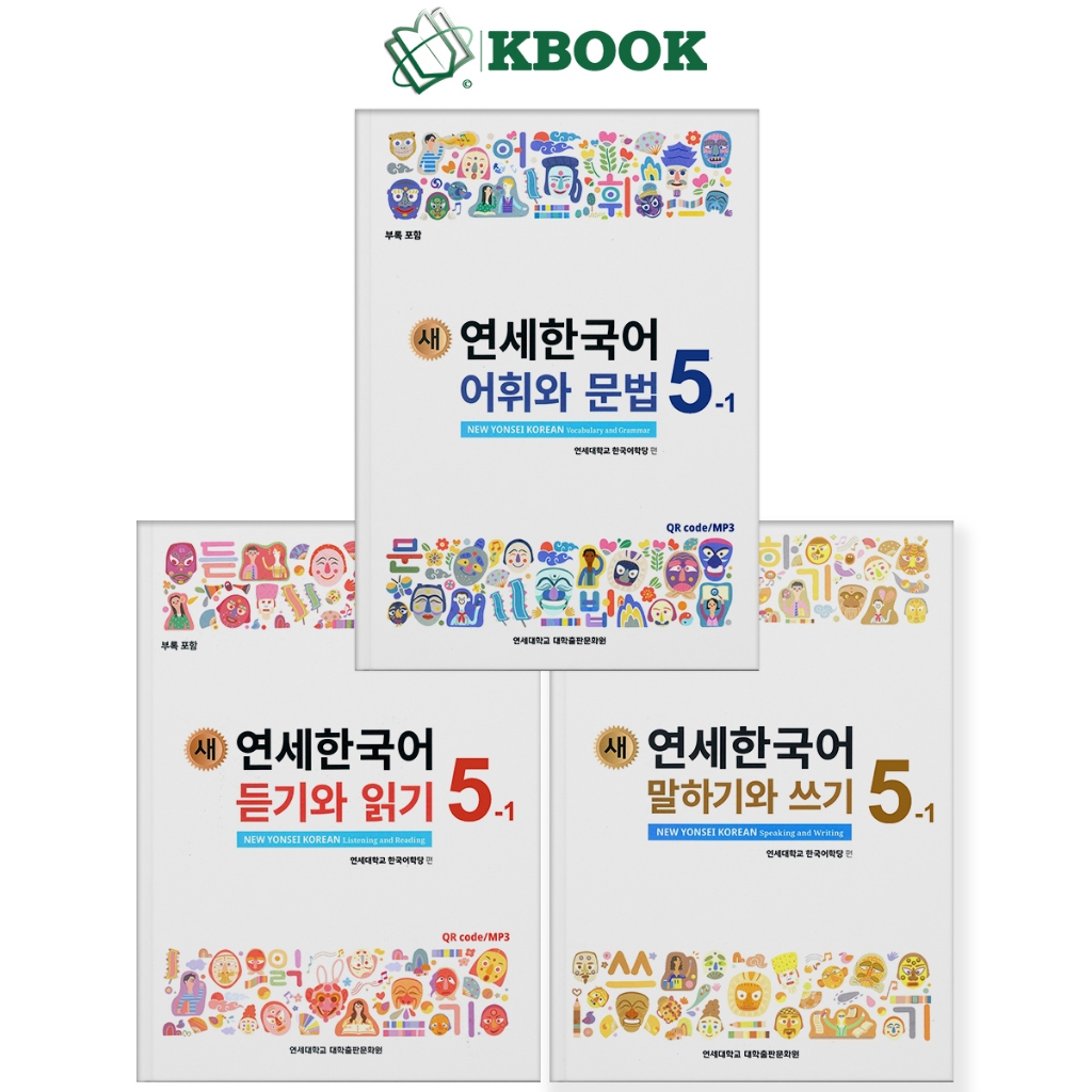 Book - New Korean Textbook Yonsei 5-1 - 새 연세한국어 5-1 (Color Version ...