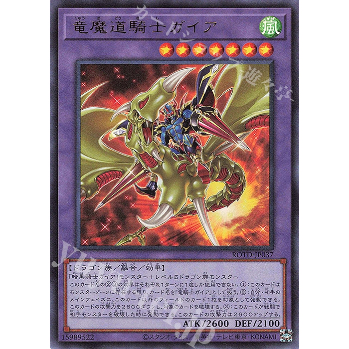 Ultra Rare [ OCG Yugioh ] Card ROTD-JP037 - Gaia the Magical Knight of Dragons | Shopee Malaysia