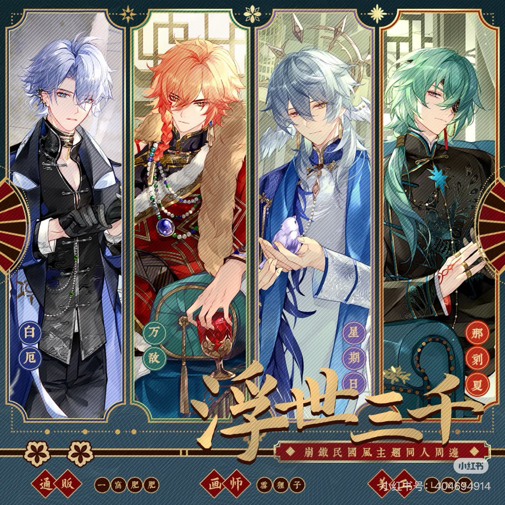 (Collection of many sets of Chinese artists available) Honkai Star Rail ...