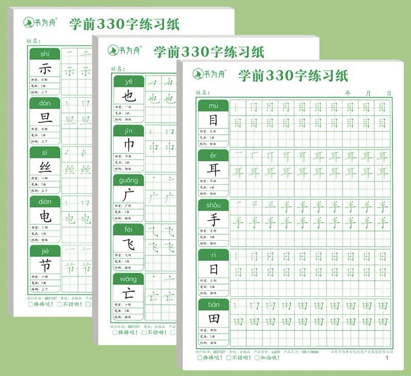 Combo of 3 notebooks to practice writing 300 elementary Chinese ...