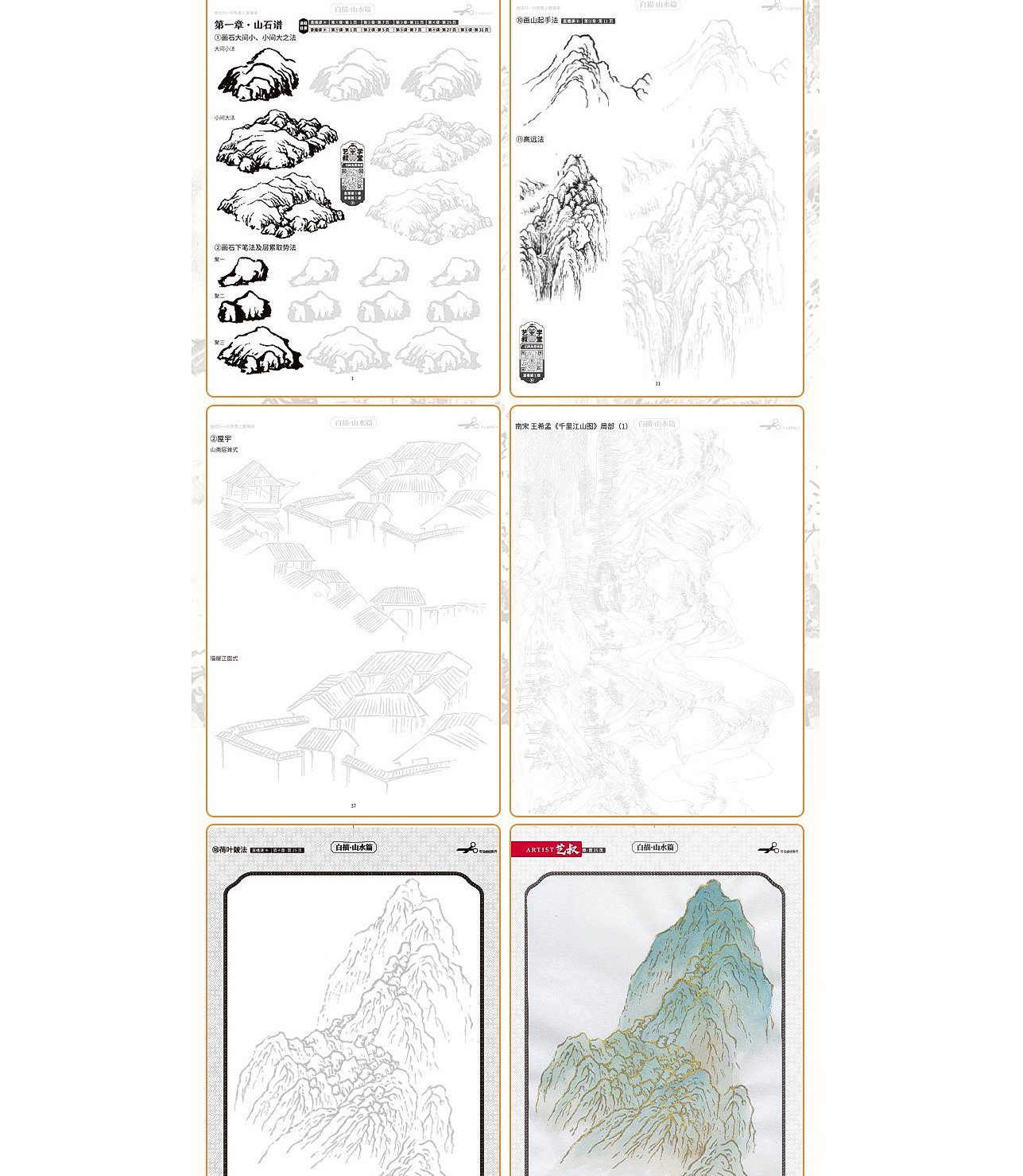 Chinese Landscape Drawing Practice Book (With Tray Ink Pen) | Shopee ...