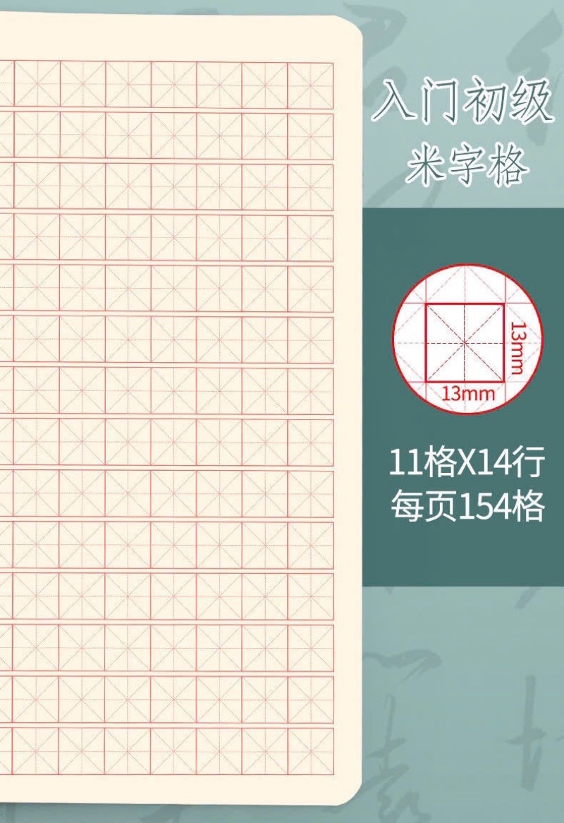 Specialized notebook to practice writing Chinese characters (square ...