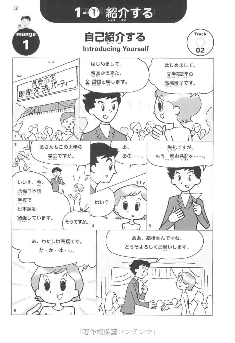 Japanese book - Manga de manabu Nihongo Kaiwa Jutsu Japanese ...