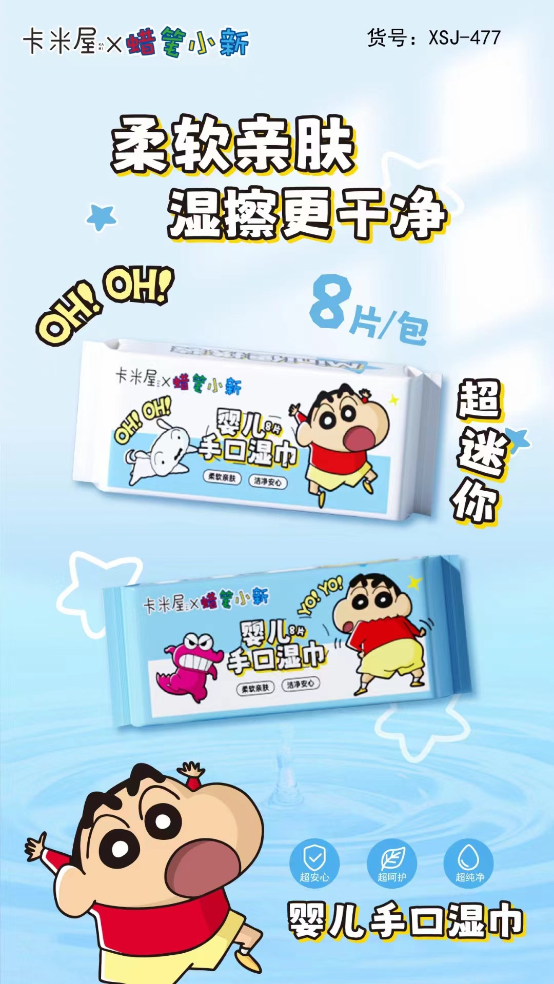 Package of 8 Mini Wet Wipes Sanrio Shin Chan, Capybara, Hello Kitty ...